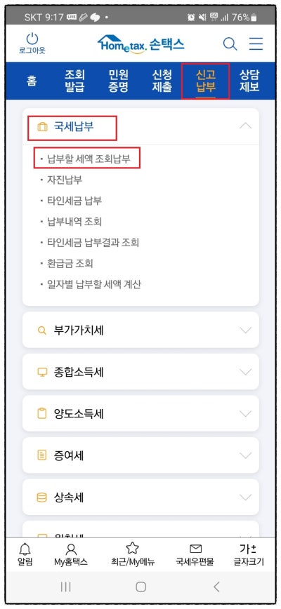 부가가치세 가상계좌 이체 방법 및 카드 납부 방법 홈택스 손택스 네이버 블로그