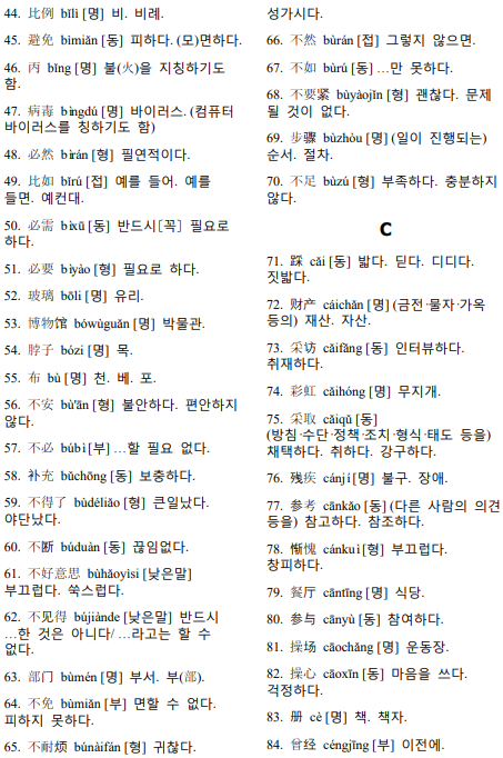 중국어배우기 Hsk 5급 응시자라면 무조건 알고 있어야 하는 필수 중국어단어zip 네이버 블로그