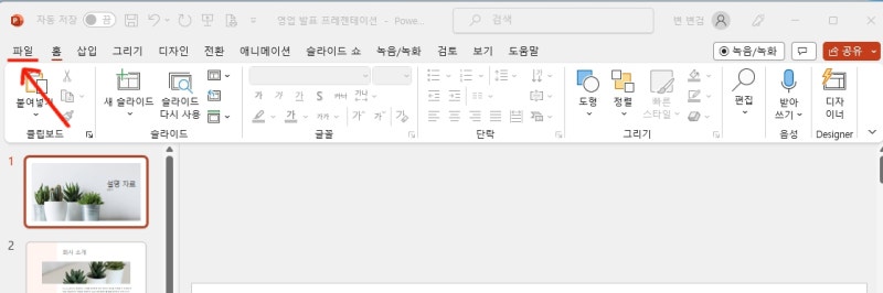 Ppt폰트 적용 및 피피티폰트깨짐 대안 글꼴포함저장 방법맥포함 네이버 블로그