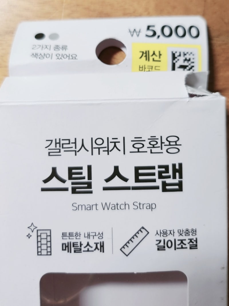 다이소 갤럭시 워치 스트랩and시계줄 조절 공구 시계핀 리무버 사용 후기 네이버 블로그