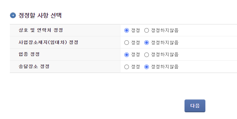 사업자등록증 상호명 변경 및 업종추가 방법해외구매대행 추가 네이버 블로그
