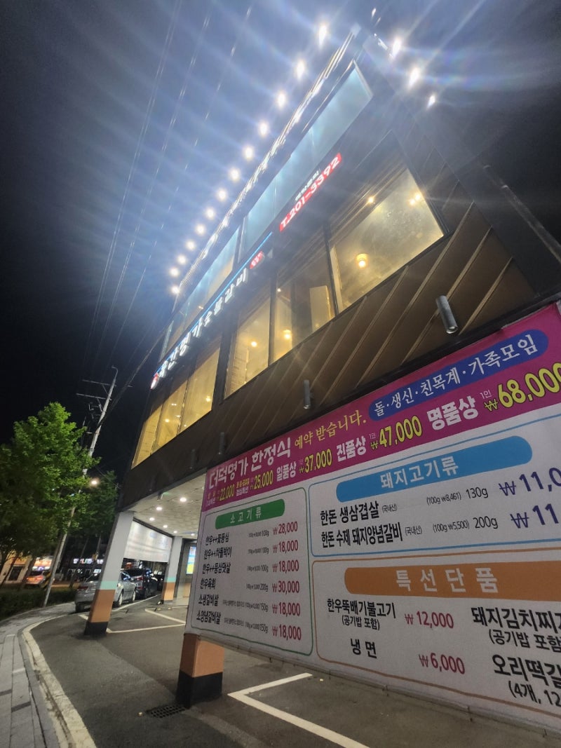 회식하기 좋은 하단소고기 집 사하구한정식 하단 육간명가 네이버 블로그