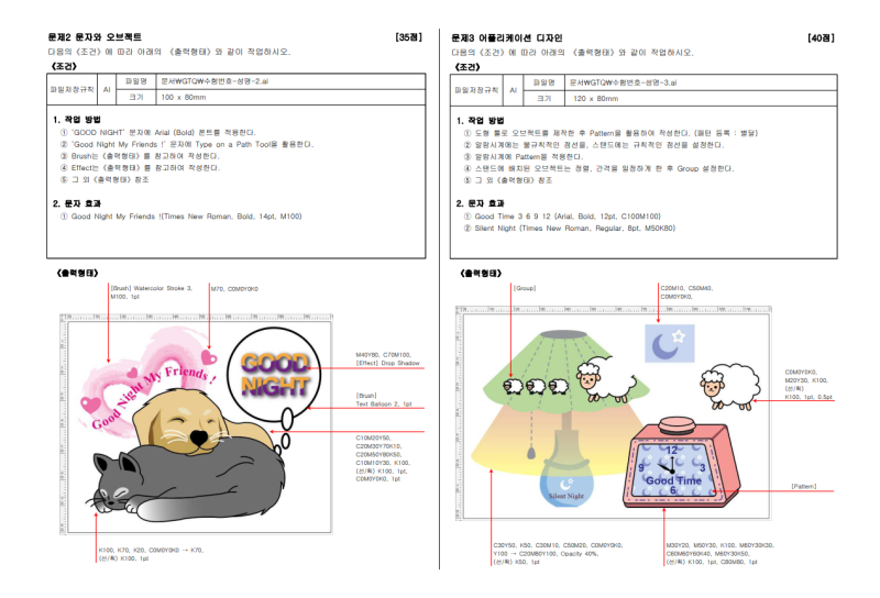 2023년 07월 22일 GTQi 일러스트 1급, 2급 기출문제 : 네이버 블로그