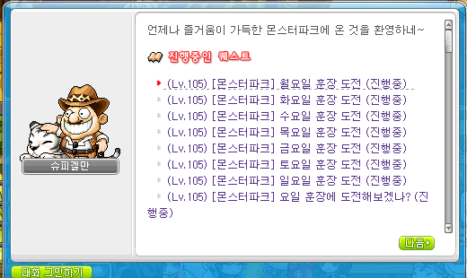 메이플 몬스터파크 경험치 익스트림 가는법 차원의 거울 네이버 블로그