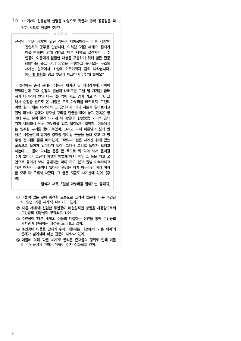 [2024 EBS 수능완성]_실전 모의고사 1회_문학_02 김원전(작자 미상) (필기) : 네이버 블로그