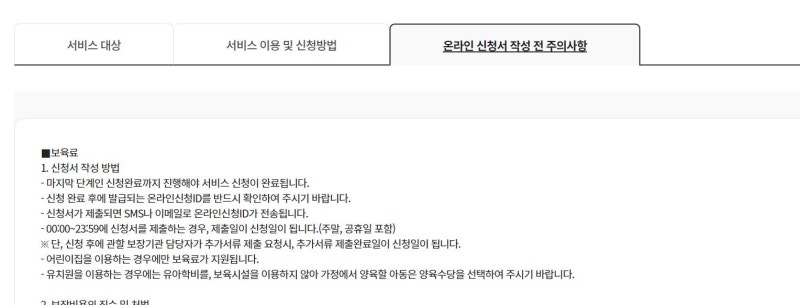 어린이집 기본보육→연장보육으로 변경하기 복지로 Pc버전 네이버 블로그