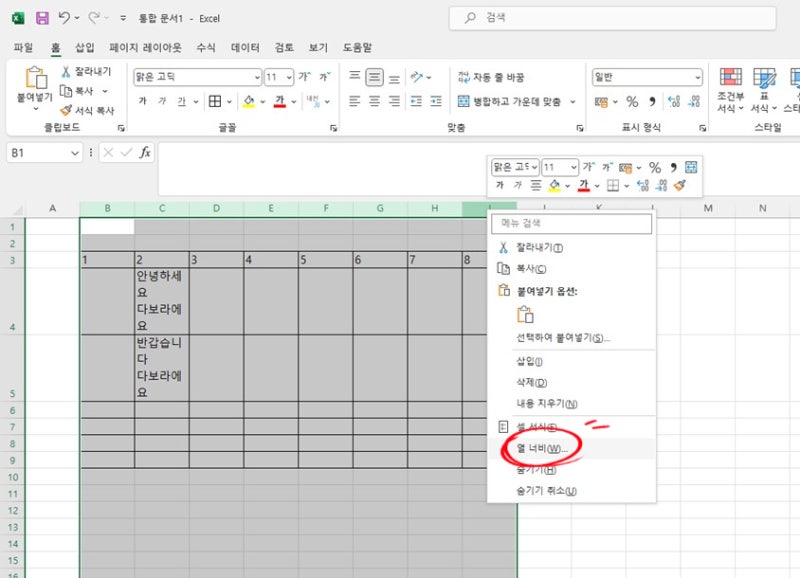 엑셀 열너비 행높이 같게 간격 맞추는법 간단하게 할수있어요 네이버 블로그
