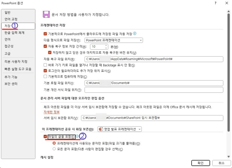 Ppt폰트 적용 및 피피티폰트깨짐 대안 글꼴포함저장 방법맥포함 네이버 블로그