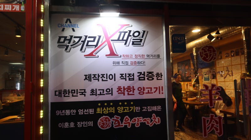 영등포 중식당 양꼬치 맛집 호우양꼬치 다녀옴 네이버 블로그