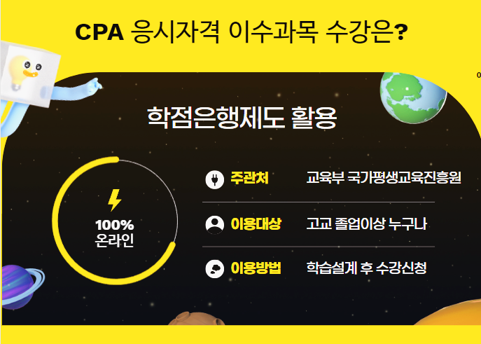 공인회계사 자격증 시험 응시자격 요건 온라인으로 15주 만에 완성하는 방법 네이버 블로그