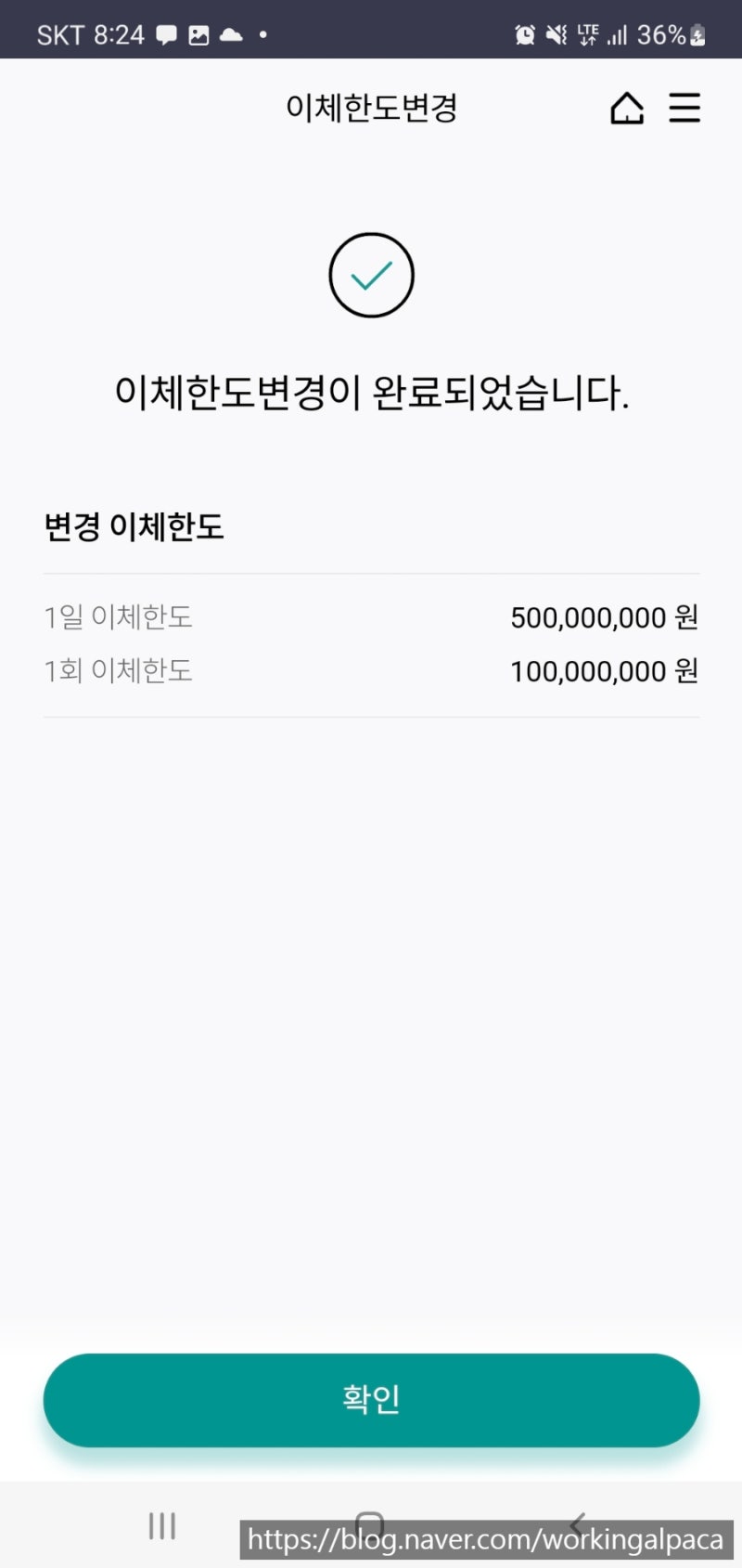 금융 하나은행 한도제한계좌 해제 방법feat Otp 등록 이체한도 변경 영하나 플러스 통장 네이버 블로그