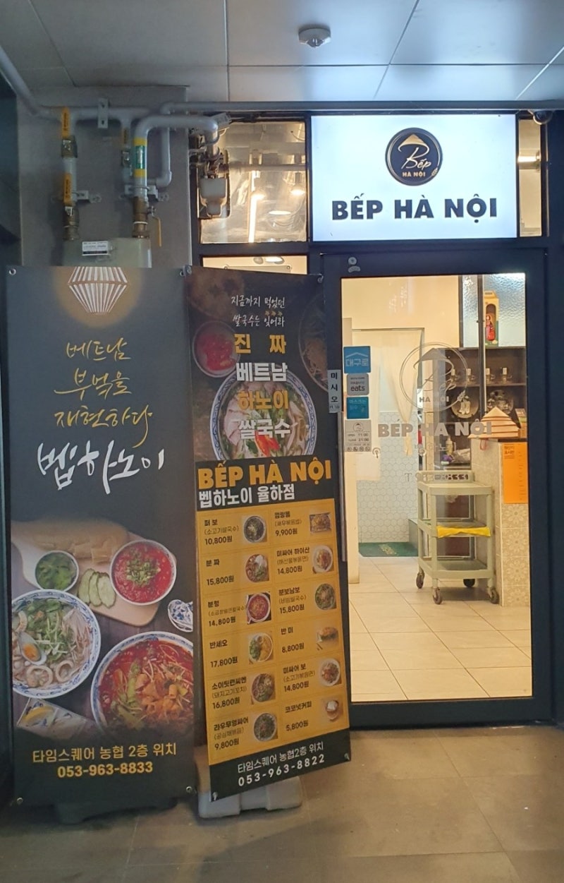 대구 율하 맛집 쌀국수 분짜 맛있는 벱하노이 율하점 Ft 타임스퀘어 율하역 네이버 블로그