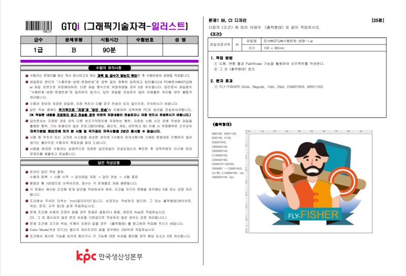 2023년 07월 22일 GTQi 일러스트 1급, 2급 기출문제 : 네이버 블로그