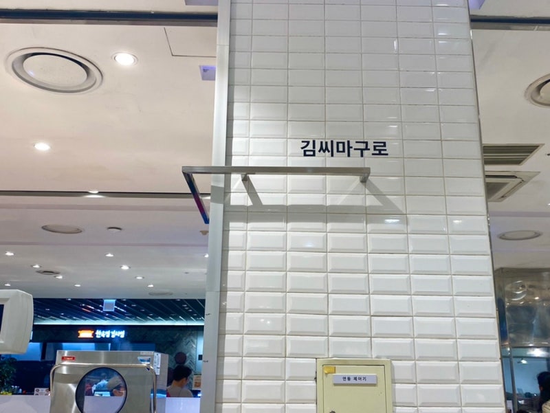 영등포역 롯데백화점 맛집 푸드코트 회전초밥 김씨마구로 네이버 블로그