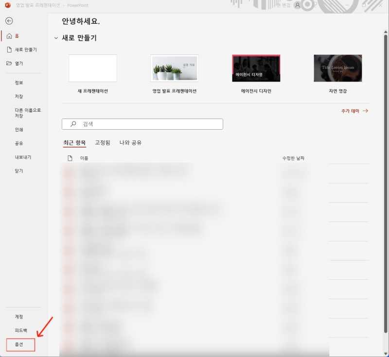 Ppt폰트 적용 및 피피티폰트깨짐 대안 글꼴포함저장 방법맥포함 네이버 블로그