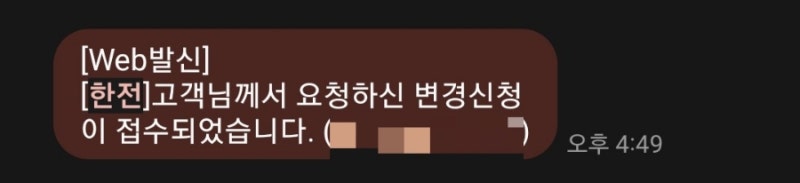 한전 전기사용계약서 변경신청서 다운받는 법 작성방법 양식 다운로드 링크 네이버 블로그