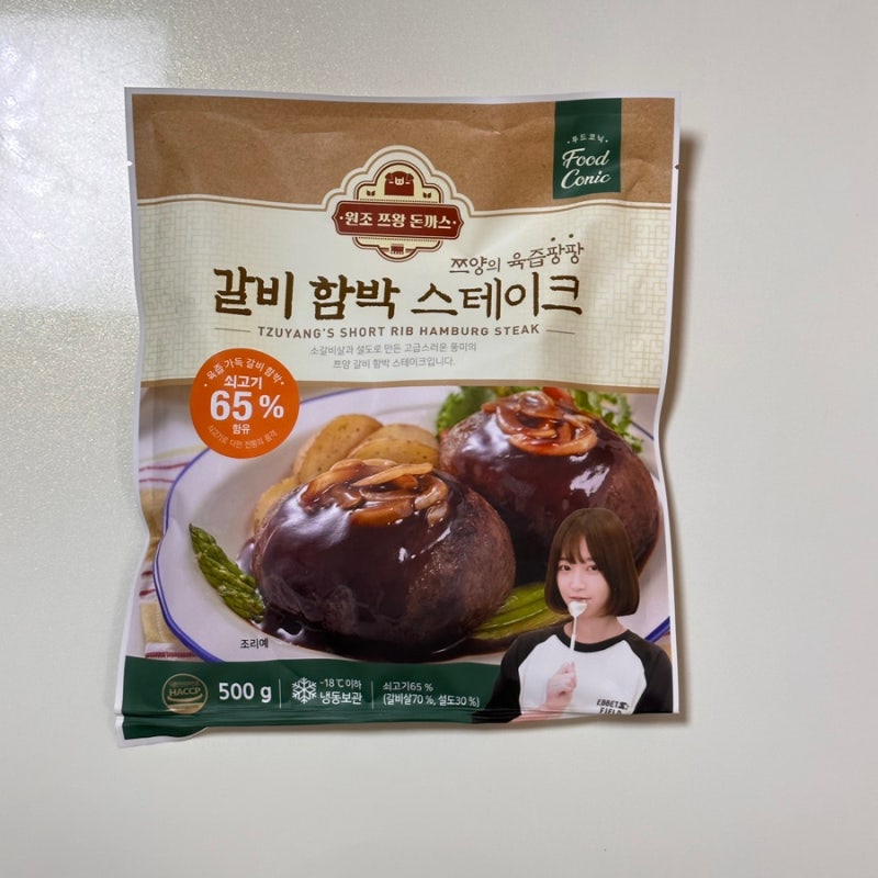 쯔양의 육즙 팡팡 갈비 함박스테이크 먹어보기! : 네이버 블로그