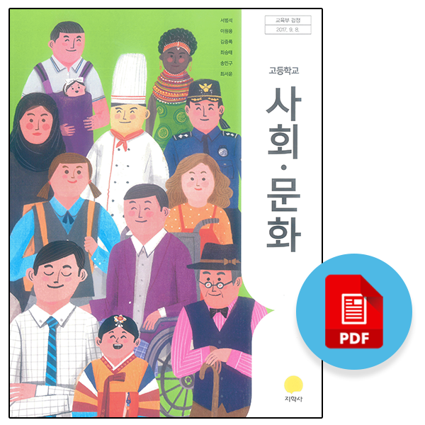 고등사탐 사회문화 교과서 Pdf 네이버 블로그