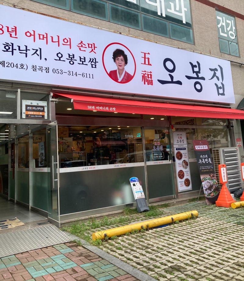 칠곡3지구밥집 점심특선 불향 가득한 낙지볶음 네이버 블로그