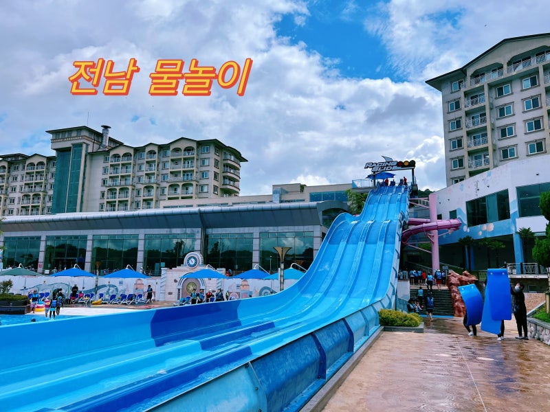 전남 물놀이장 물놀이 나주 중흥골드스파 워터락 외 네이버 블로그
