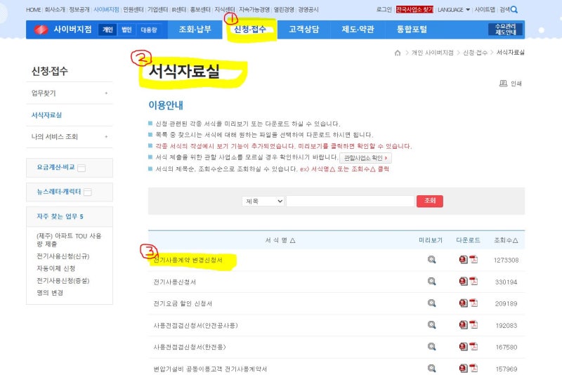한전 전기사용계약서 변경신청서 다운받는 법 작성방법 양식 다운로드 링크 네이버 블로그
