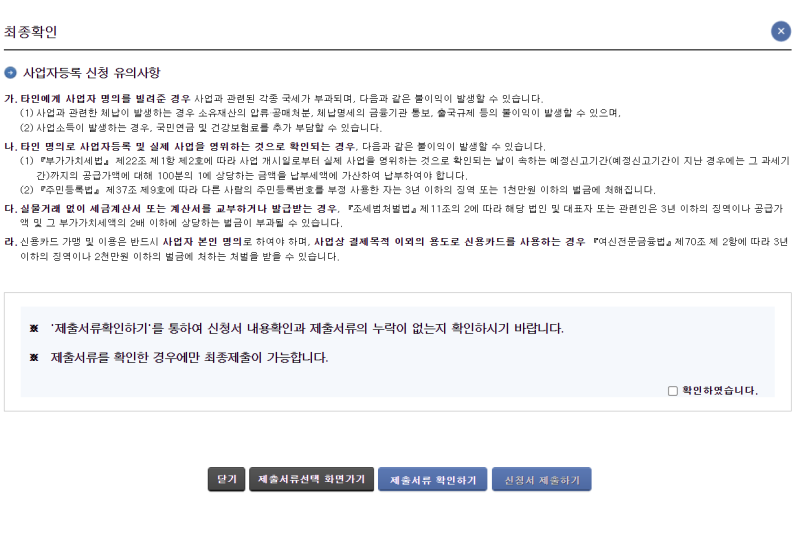 사업자등록증 상호명 변경 및 업종추가 방법해외구매대행 추가 네이버 블로그