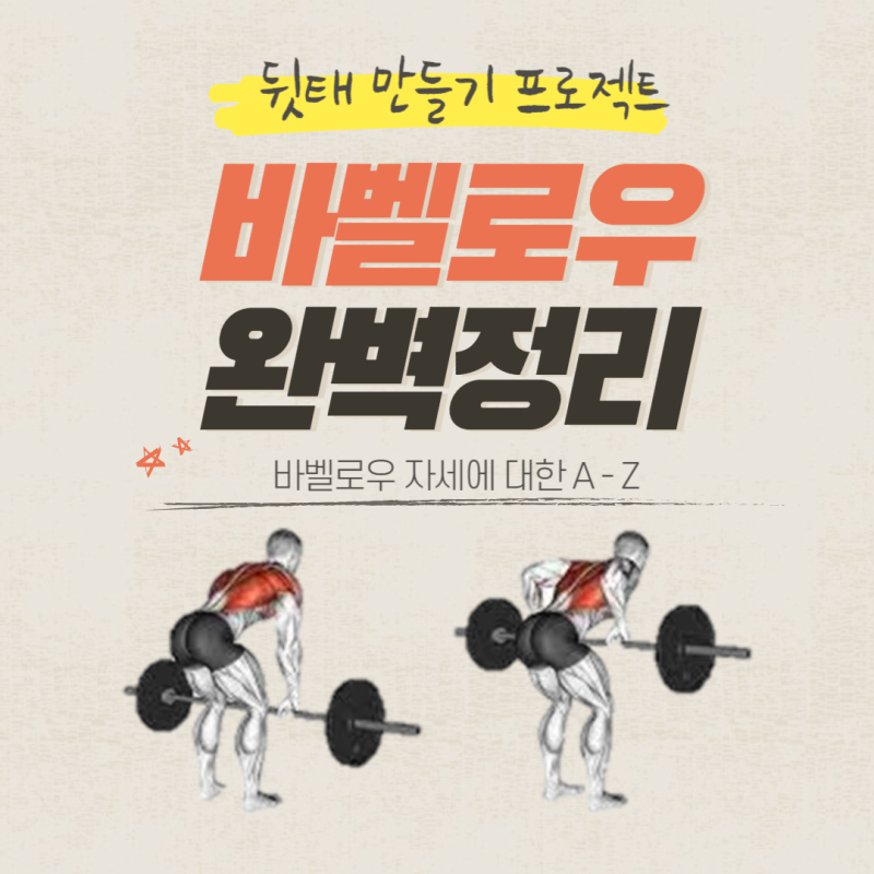 이거면 끝 바벨로우 자세 완벽정리 병점피티 네이버 블로그