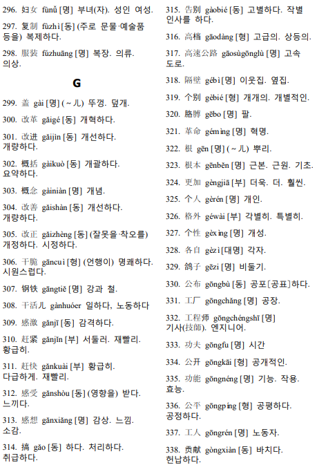 중국어배우기 Hsk 5급 응시자라면 무조건 알고 있어야 하는 필수 중국어단어zip 네이버 블로그