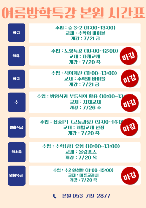 여름방학특강안내 여름방학특강 전체 시간표 네이버 블로그