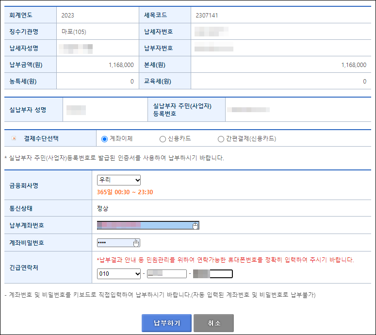 개인사업자 부가세 납부 홈택스 부가가치세 계좌이체 현금 네이버 블로그