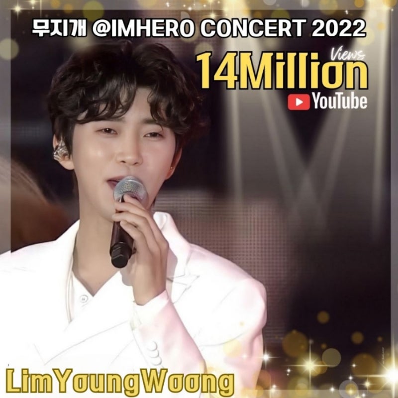 임영웅 유튜브 무지개 @ IMHERO Concert 2022 영상 1400만뷰 : 네이버 블로그