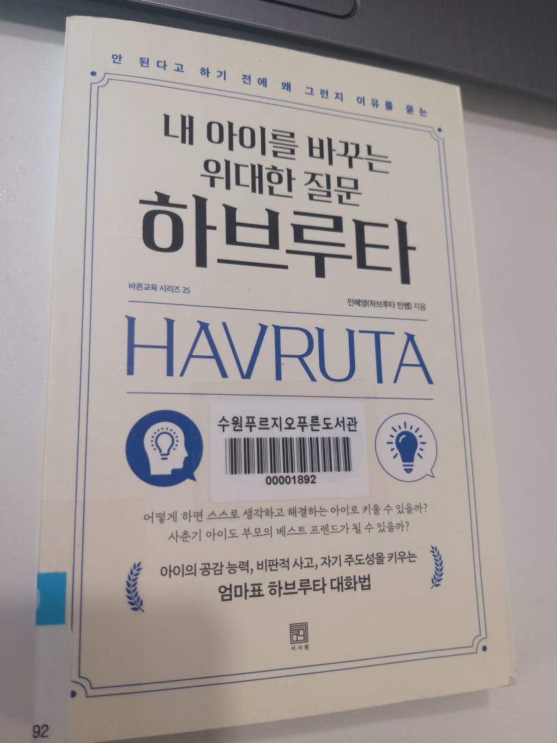 내 아이를 바꾸는 위대한 질문 하브루타 네이버 블로그