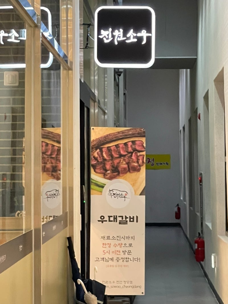 천안 청당동 소고기 무한리필 맛집 진원소우 가격메뉴후기 네이버 블로그