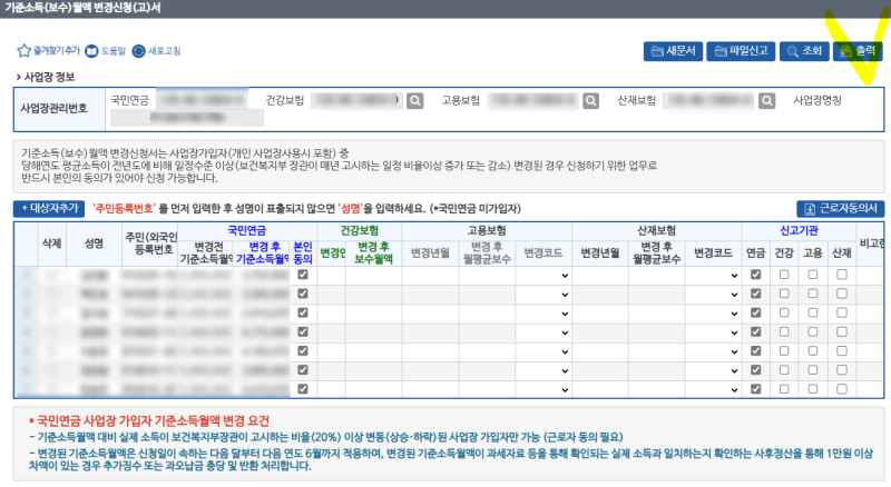국민연금 기준소득월액 변경신청 신고 방법 특례제도 네이버 블로그