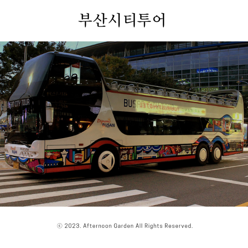 부산 시티투어 버스 총정리 예약 가격 할인대상 할인요금 제휴할인 코스 시간 타는곳 꿀팁 네이버 블로그