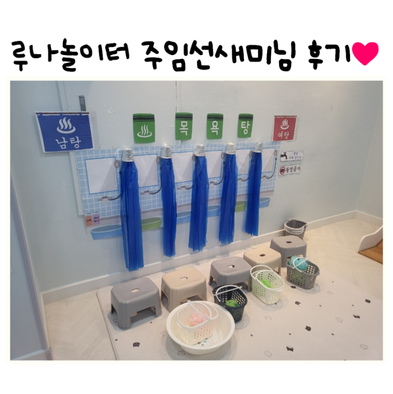 어린이집 목욕탕 놀이 목욕탕 배경 도안 목욕탕 배경 찜질방 놀이 목욕탕 도안 목욕 놀이 배경 목욕탕 놀이