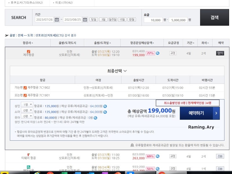 모두투어 공동구매 항공권 예약 여권번호입력 취소방법 네이버 블로그