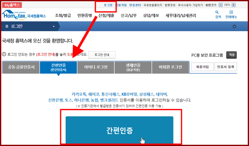 국세 지방세 납세증명서 완납 미납 확인법 유효기간 네이버 블로그