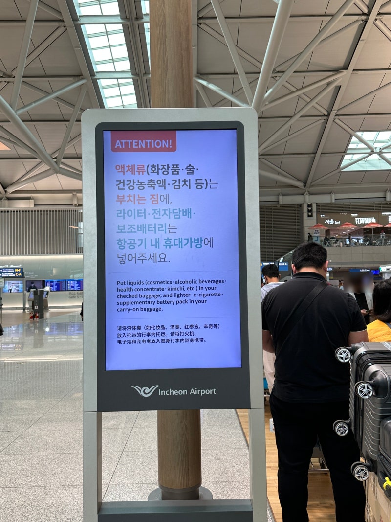 보조배터리 기내반입 국제선 비행기 반입금지 물품 노트북 국내선 액체 반입 용량 음식물 네이버 블로그