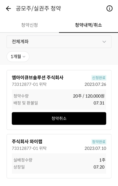 7월 네 번째 공모주 엠아이큐브솔루션 기관 경쟁률 및 상장당일유통가능물량과 확정 공모가까지 알아볼게요 한번은 가보자 따따상