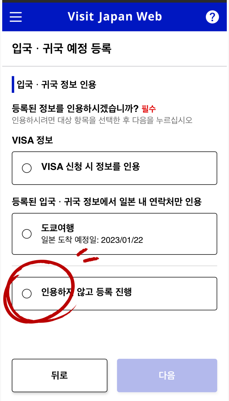 일본 도쿄 여행준비 비짓재팬 등록하기 준비물여권 항공권 숙소주소 네이버 블로그