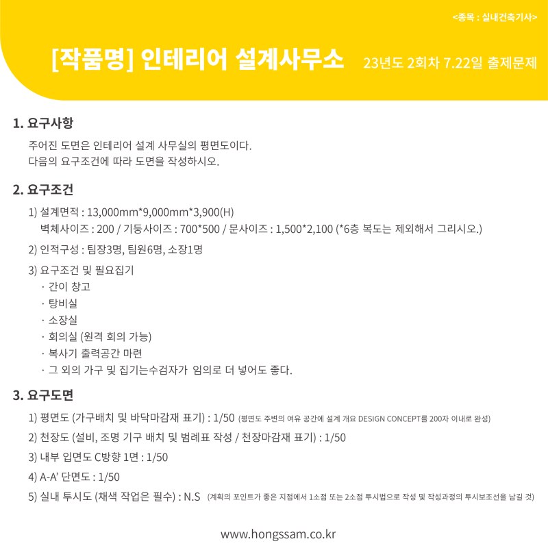 2023년도 2회차 실내건축기사 실기 기출문제 인테리어 설계 사무소 네이버 블로그