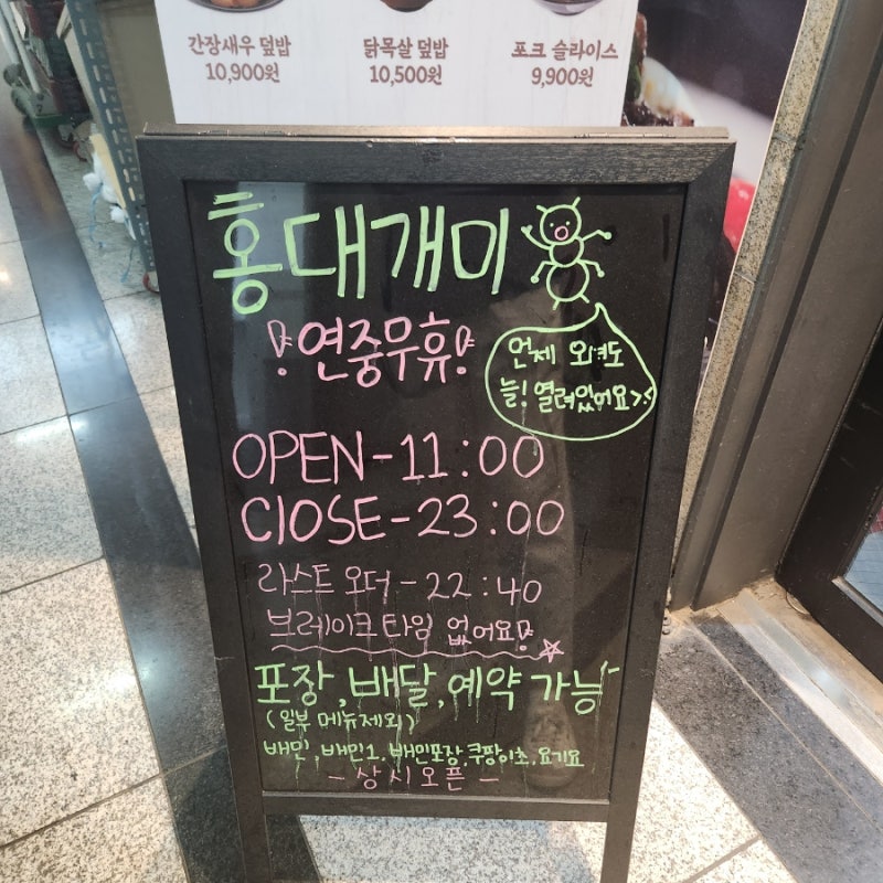 홍대개미 메뉴 1파운드 스테이크 덮밥 폐업잼 네이버 블로그