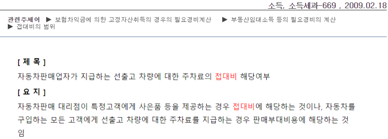 접대비 한도 및 비용처리 경조사비 축의금 부의금 조의금 식사비 광고선전비 네이버 블로그