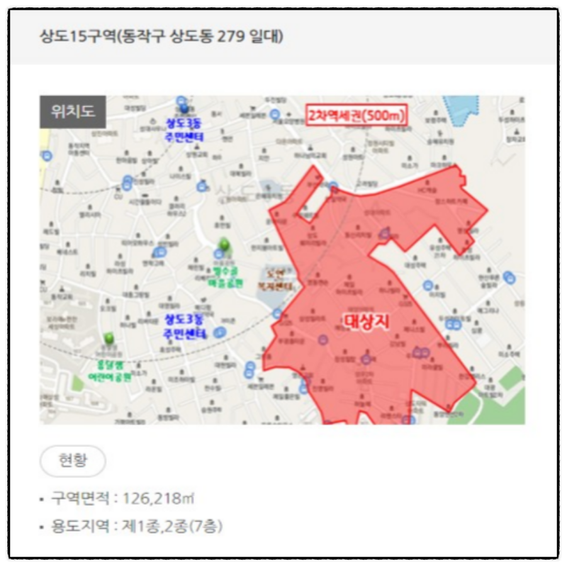 신속통합기획 생애최초주택마련 혜택받고 상도14구역상도15구역 신속통합기획 선정지 주택 매수 네이버 블로그