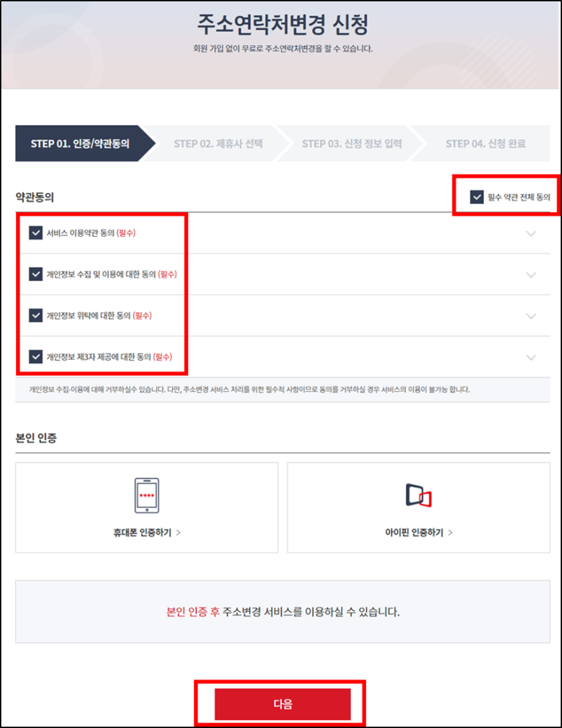 주소변경 이사 후 주소지 일괄 변경하는 방법정부24 Kt 우체국 네이버 블로그