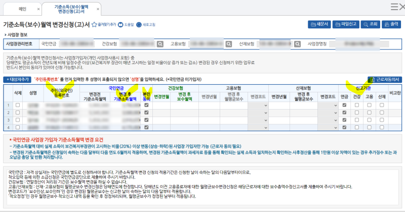 국민연금 기준소득월액 변경신청 신고 방법 특례제도 네이버 블로그