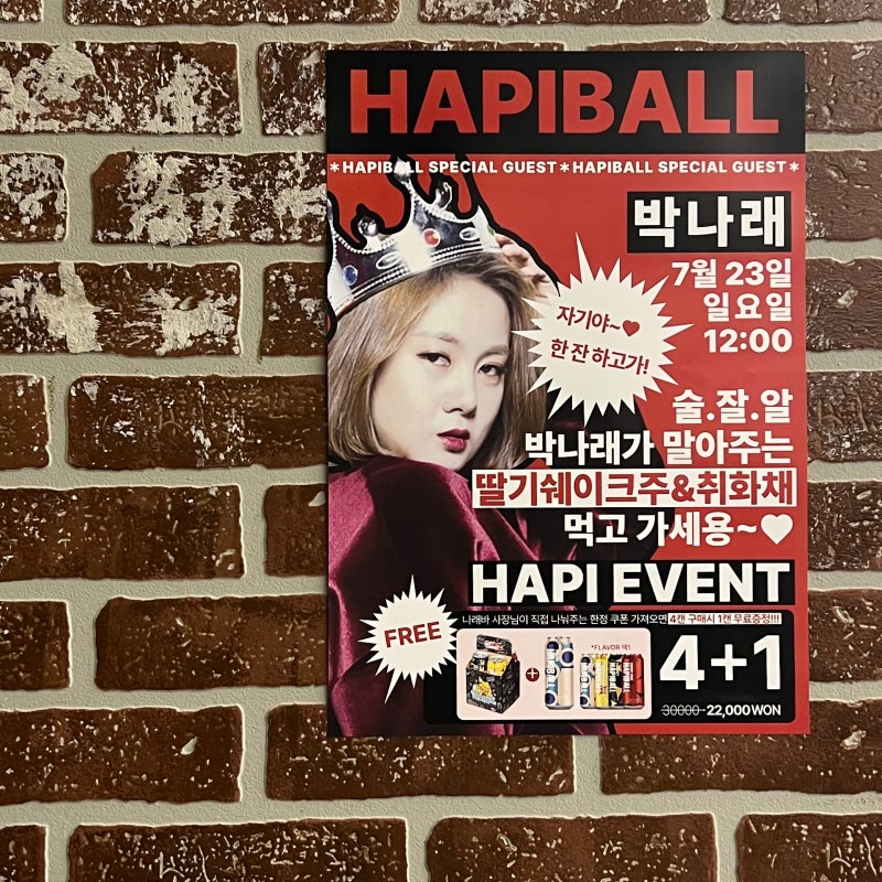 더현대 서울 하피볼 팝업스토어 | 파는 곳, 가격, 이벤트 정보 : 네이버 블로그