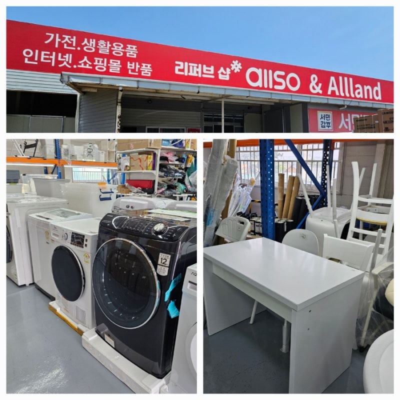 포항 창고형 리퍼브샵 올소 리퍼매장 가전가구 2만여종 네이버 블로그