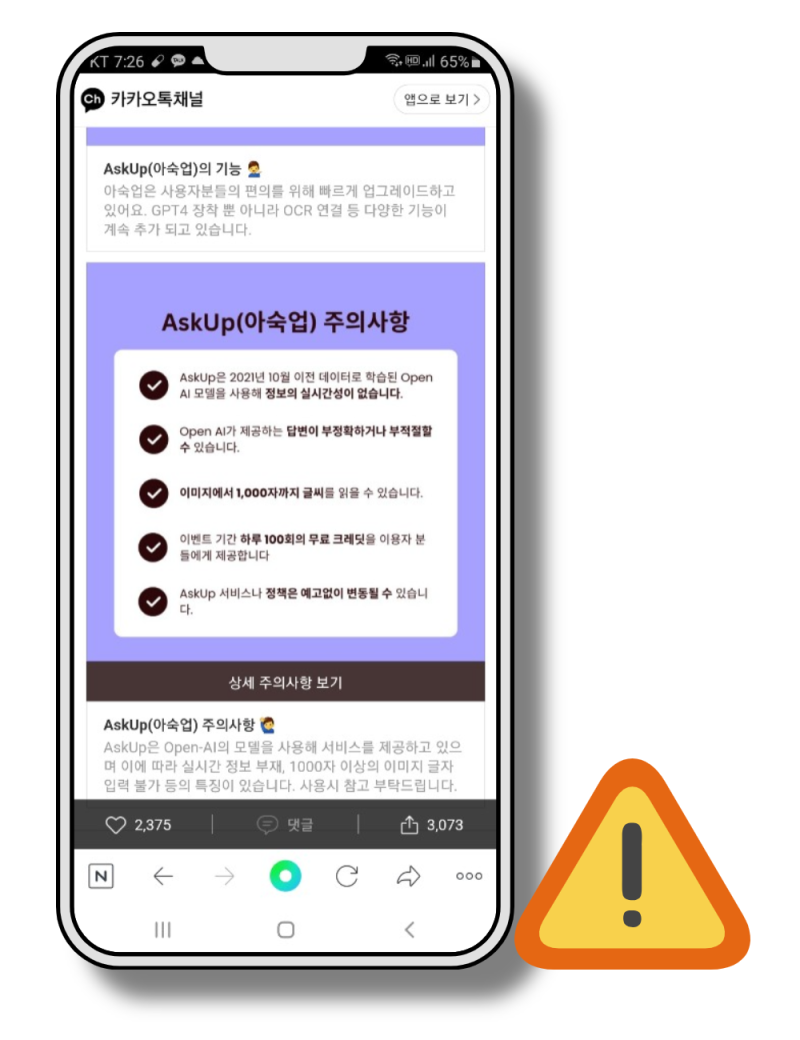 카카오톡 AskUp 아숙업 채널 챗GPT 활용법 : 네이버 블로그